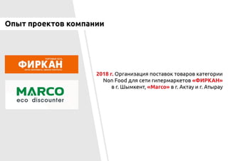 Презентация SCMC | PPT