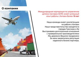 Презентация SCMC | PPT