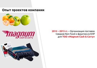 Презентация SCMC | PPT