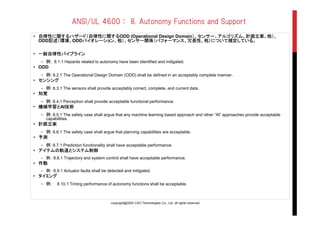 Uber 社の自動運転車の安全保証のための Safety Case Framework と ANSI/UL 4600 との適合性ギャップ分析 ...