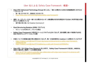Uber 社の自動運転車の安全保証のための Safety Case Framework と ANSI/UL 4600 との適合性ギャップ分析 ...