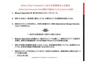 Uber 社の自動運転車の安全保証のための Safety Case Framework と ANSI/UL 4600 との適合性ギャップ分析 ...