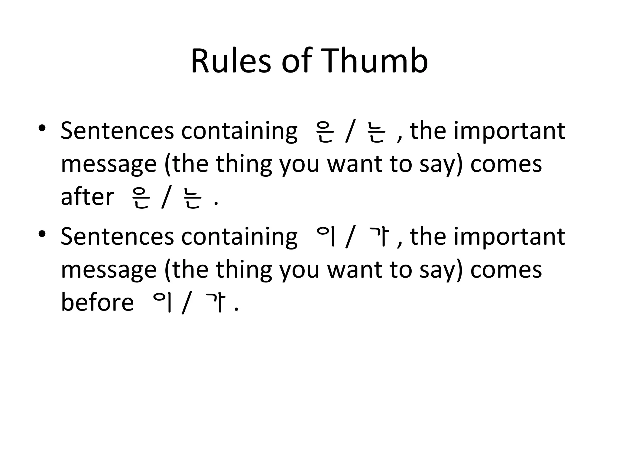 SCOBA - Eun / Nun / I / Ka (은는이가) | PPT