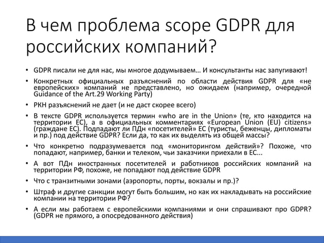 GDPR (scope) - Russia | PPT