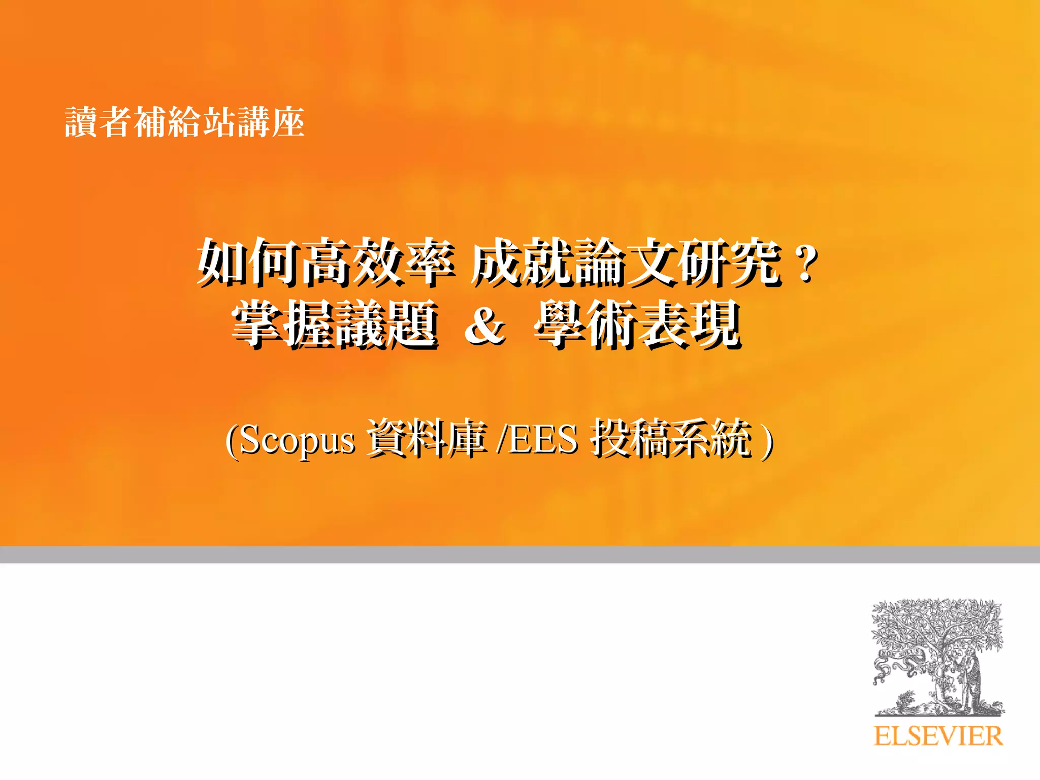 Scopus paper writetraining-ppt2-08 | PPT