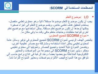 Scorm | PPT
