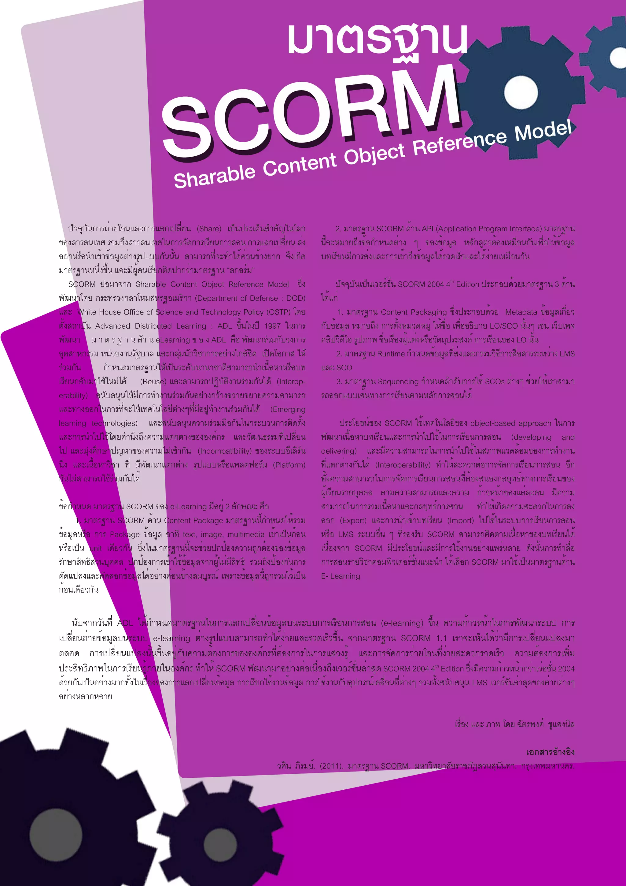 SCORM STANDARD | PDF