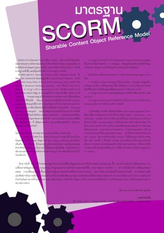 SCORM STANDARD | PDF