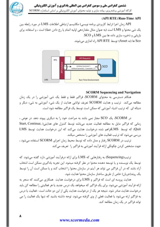 Scorm Workshop | PDF