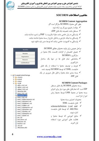 Scorm Workshop | PDF