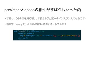 Scotty + Aeson + Persistentで作るJSON Web API | KEY | Web Development | Internet