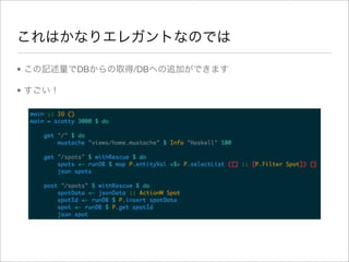 Scotty + Aeson + Persistentで作るJSON Web API | KEY | Web Development | Internet