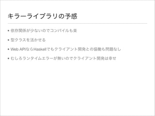 Scotty + Aeson + Persistentで作るJSON Web API | KEY | Web Development | Internet