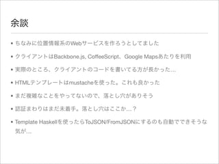 Scotty + Aeson + Persistentで作るJSON Web API | KEY | Web Development | Internet