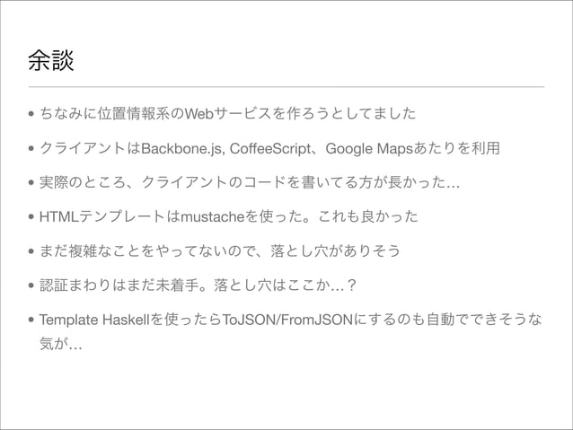 Scotty + Aeson + Persistentで作るJSON Web API | KEY | Web Development | Internet