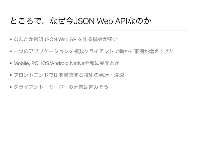 Scotty + Aeson + Persistentで作るJSON Web API | PPT