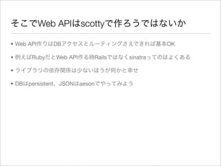 Scotty + Aeson + Persistentで作るJSON Web API | KEY | Web Development | Internet