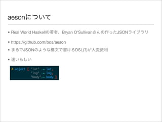 Scotty + Aeson + Persistentで作るJSON Web API | KEY | Web Development | Internet