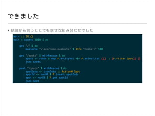 Scotty + Aeson + Persistentで作るJSON Web API | KEY | Web Development | Internet