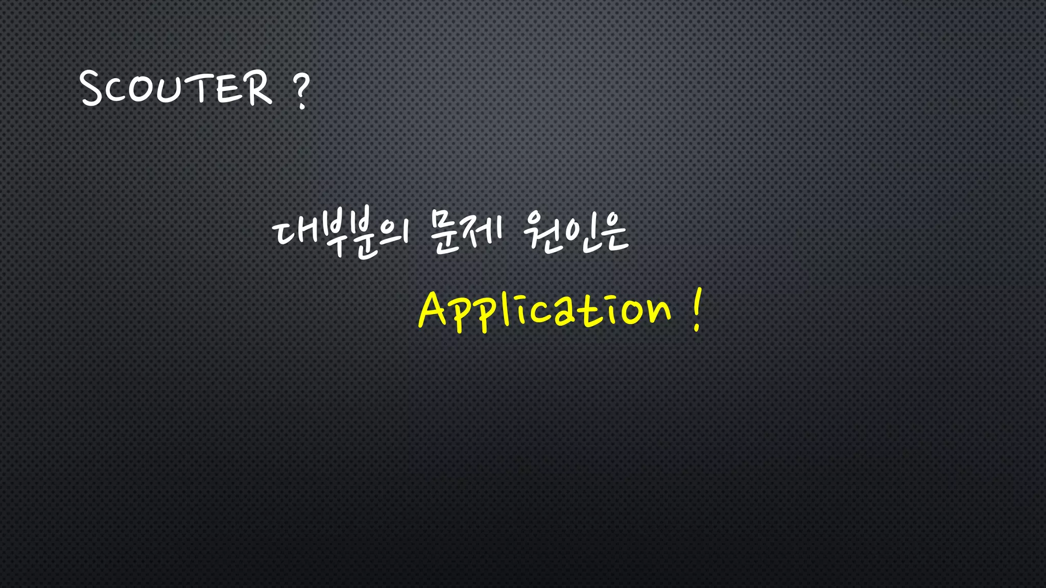 Open Source Apm Scouter로 모니터링 잘 하기 Ppt