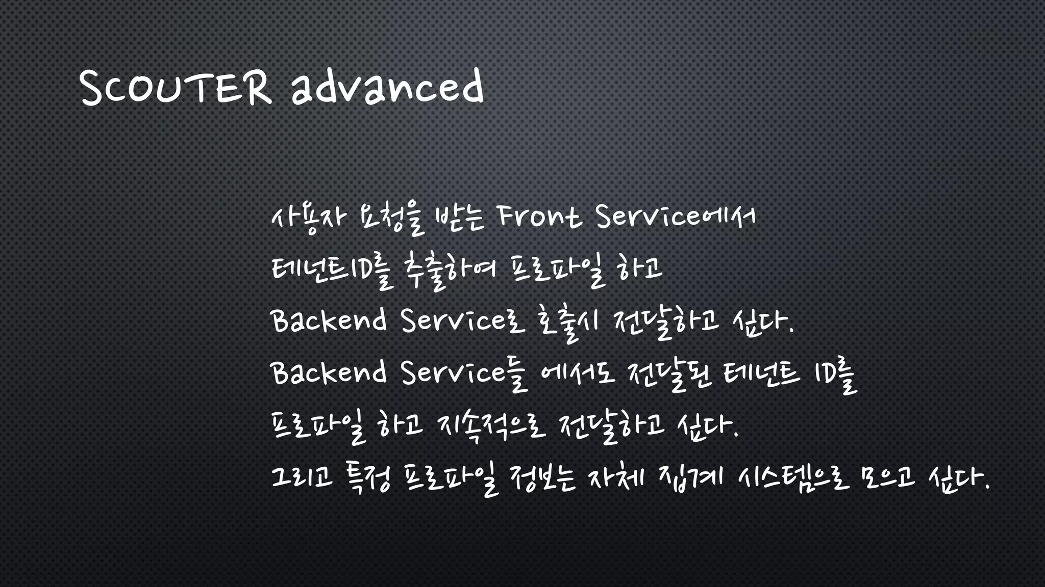 Open Source Apm Scouter로 모니터링 잘 하기 Ppt
