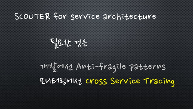 Open Source Apm Scouter로 모니터링 잘 하기 Ppt