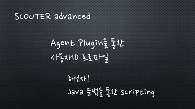 Open Source Apm Scouter로 모니터링 잘 하기 Ppt