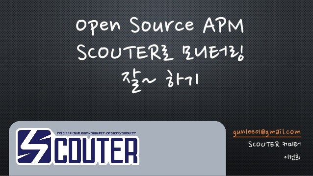 Open source APM Scouter로 모니터링 잘 하기
