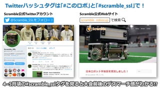 NHKロボコンOB・OGの次なる挑戦－RoboCup SSL Team Scramble－ | PDF | Robotics | Technology & Computing