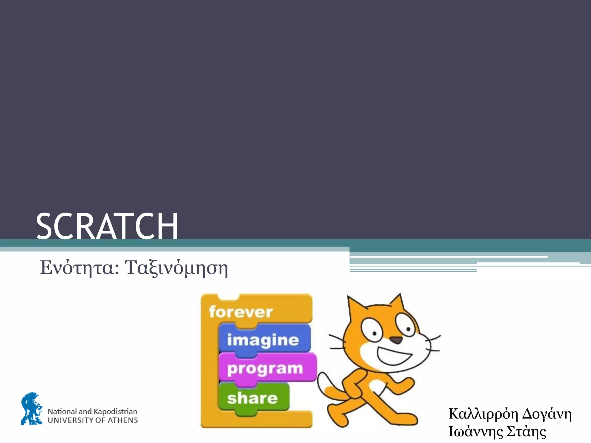 Scratch | PPT