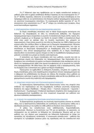 σενάριο Scratch δομή_επανάληψης | PDF