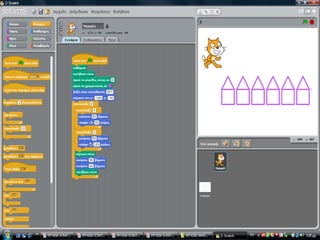 εργασια Scratch χωριο | PPT