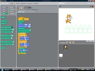 εργασια Scratch χωριο | PPT