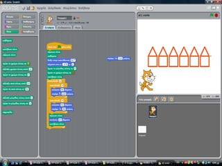 εργασια Scratch χωριο | PPT