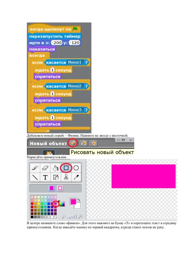 самоучитель по Scratch