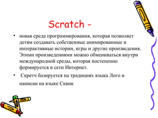 Scratch | PPT