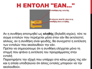 Λογική στο SCRATCH.pptx