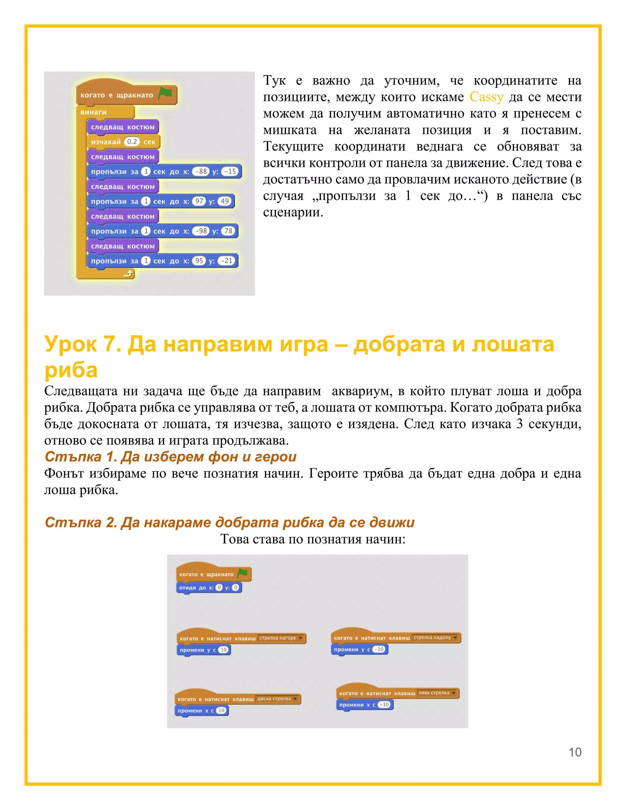 Scratch за начинаещи Pdf