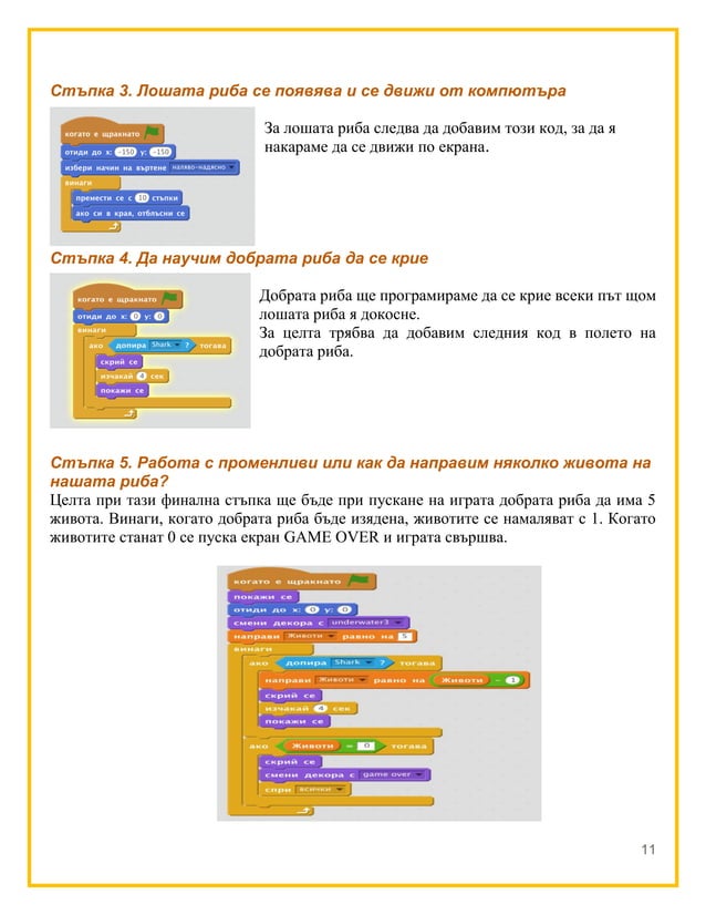 Scratch за начинаещи | PDF