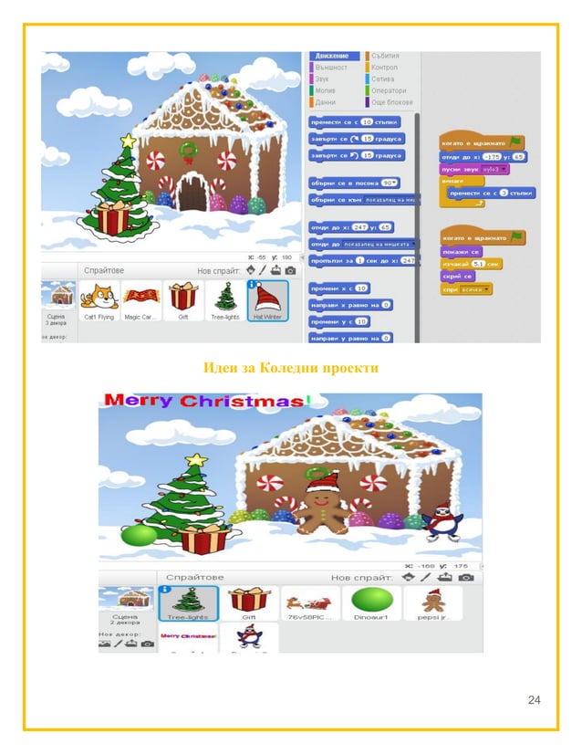 Scratch за начинаещи Pdf