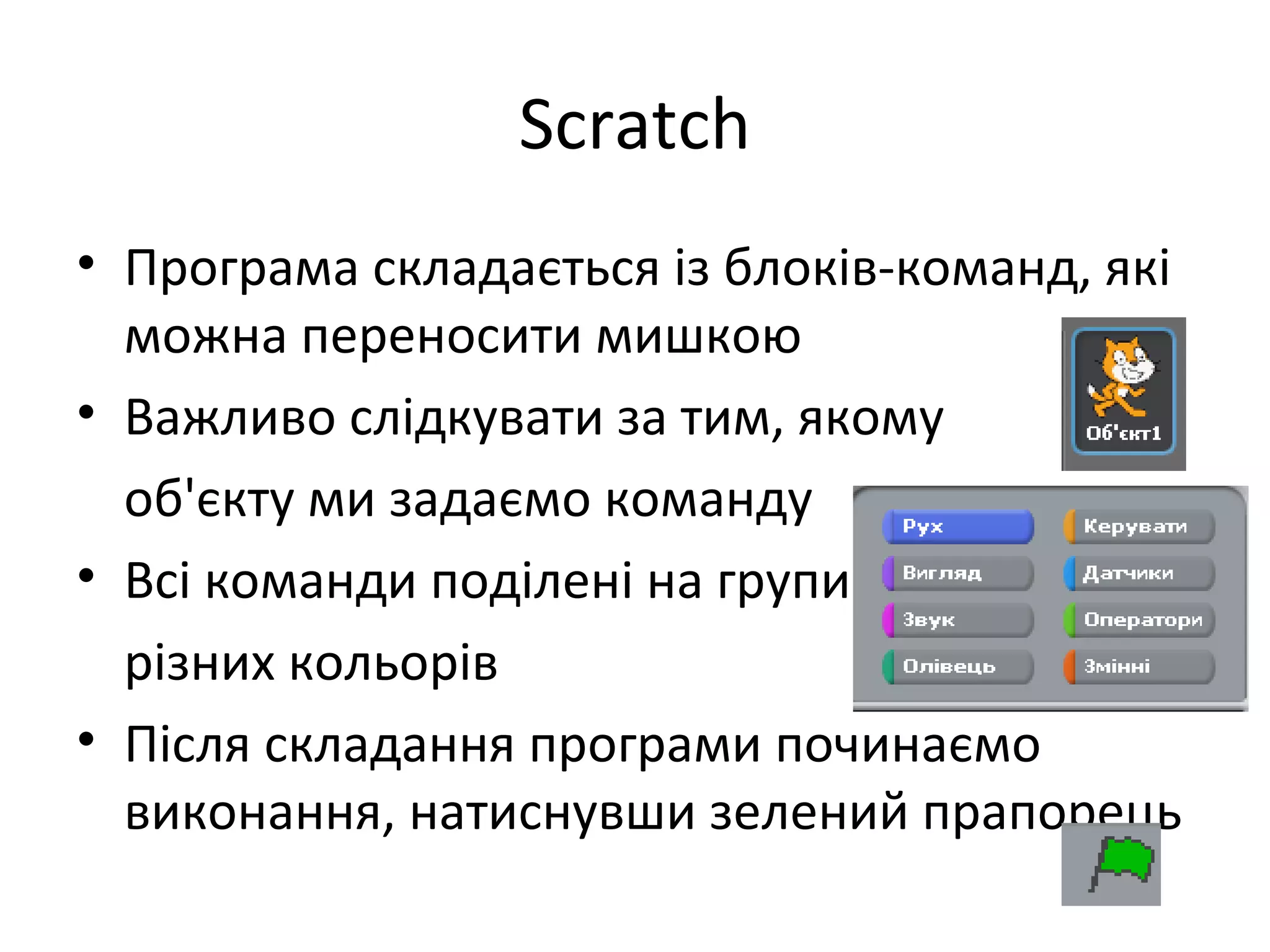 Scratch1 | PPT