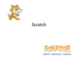 Scratch1 | PPT