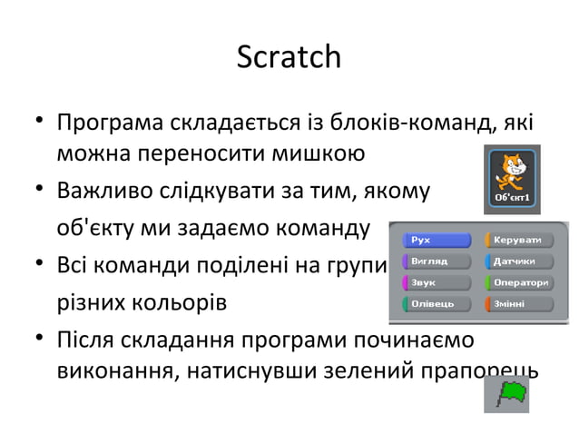 Scratch1 | PPT