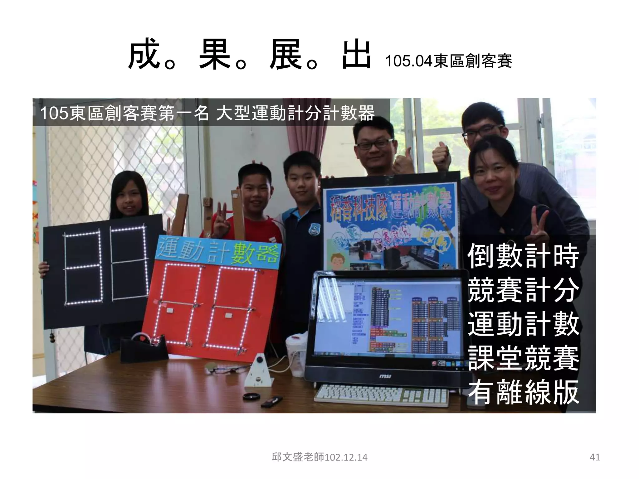 Scratch創造力教育19-邱文盛.pptx [修復].pptx