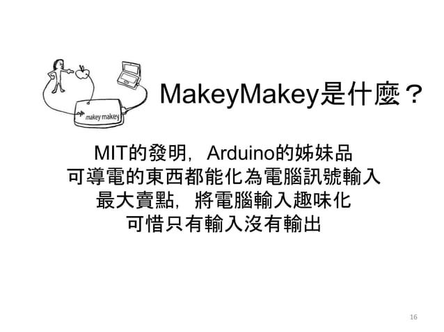 Scratch創造力教育19-邱文盛.pptx [修復].pptx