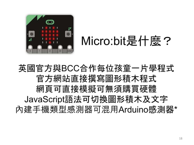 Scratch創造力教育19-邱文盛.pptx [修復].pptx