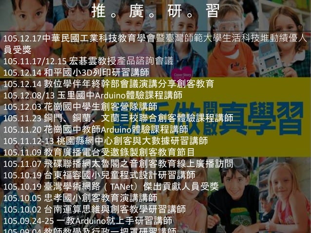 Scratch創造力教育19-邱文盛.pptx [修復].pptx