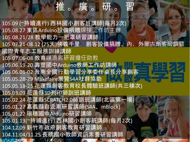 Scratch創造力教育19-邱文盛.pptx [修復].pptx