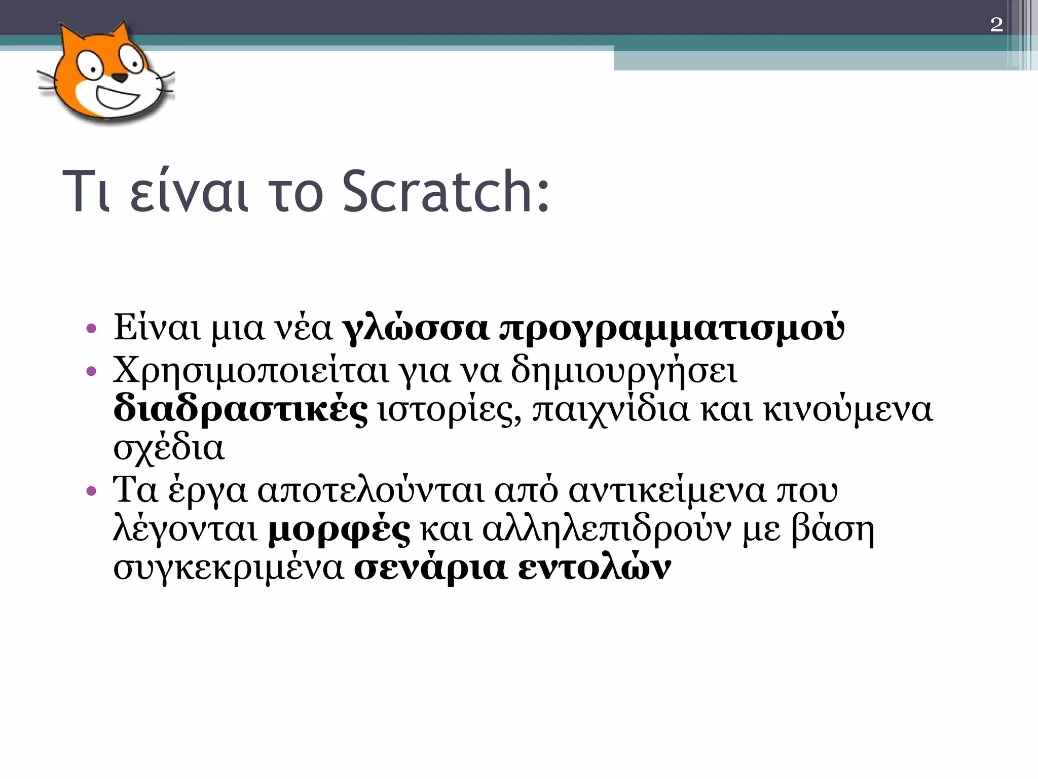 Scratch 2003 | PPT
