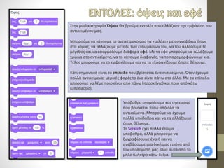 Οδηγίες για το Scratch 3 και δημιουργία παιχνιδιού | PPTX